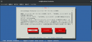 Actiphy Tech Club | ActiveImage Protector 2022 Linuxのインストール方法 - Actiphy Tech Club